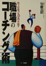 佐藤英郎(著者)販売会社/発売会社：アーク出版/ 発売年月日：2002/06/10JAN：9784860590062