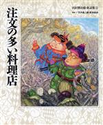 宮沢賢治【著】販売会社/発売会社：くもん出版/ 発売年月日：1992/10/27JAN：9784875767039