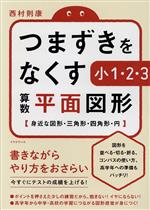 西村則康(著者)販売会社/発売会社：実務教育出版発売年月日：2016/12/01JAN：9784788911321
