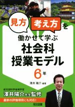 澤井陽介(著者)販売会社/発売会社：明治図書出版発売年月日：2019/09/01JAN：9784182879104