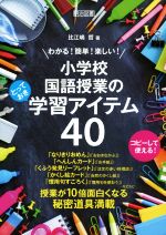 比江嶋哲(著者)販売会社/発売会社：明治図書出版発売年月日：2019/09/01JAN：9784182852169