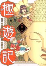 右野マコ(著者)販売会社/発売会社：KADOKAWA発売年月日：2019/09/20JAN：9784041087121