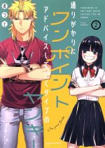 おつじ(著者)販売会社/発売会社：スクウェア・エニックス発売年月日：2019/09/21JAN：9784757562721