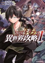 びび(著者),五示正司販売会社/発売会社：オーバーラップ発売年月日：2019/09/19JAN：9784865545500