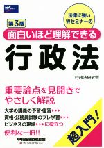行政法研究会(編者)販売会社/発売会社：早稲田経営出版発売年月日：2019/09/14JAN：9784847145599