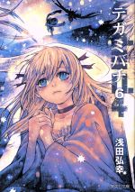 浅田弘幸(著者)販売会社/発売会社：集英社発売年月日：2019/09/18JAN：9784086197489