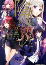 坂野杏梨(著者),逢沢大介,東西販売会社/発売会社：KADOKAWA発売年月日：2019/09/24JAN：9784041086834