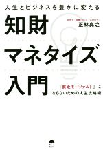 正林真之(著者)販売会社/発売会社：サンライズパブリッシング/星雲社発売年月日：2019/09/12JAN：9784434264825