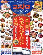 晋遊舎(編者)販売会社/発売会社：晋遊舎発売年月日：2019/09/13JAN：9784801812291