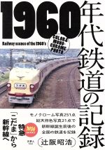 辻阪昭浩(著者)販売会社/発売会社：天夢人/山と渓谷社発売年月日：2019/09/17JAN：9784635821681