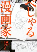森田まさのり(著者),タカハシアキラ販売会社/発売会社：集英社発売年月日：2019/09/19JAN：9784087880267