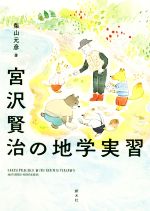 柴山元彦(著者)販売会社/発売会社：創元社発売年月日：2019/09/18JAN：9784422440187