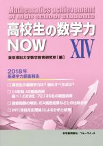 東京理科大学数学教育研究所(編者)販売会社/発売会社：科学新興新社/フォーラム・A発売年月日：2019/09/12JAN：9784894289680