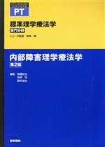 高橋哲也(編者),神津玲(編者),野村卓生(編者),奈良勲(監修)販売会社/発売会社：医学書院発売年月日：2020/12/14JAN：9784260042642