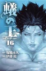 伊藤龍(著者),塚脇永久(原作)販売会社/発売会社：秋田書店発売年月日：2023/03/08JAN：9784253227018