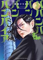 奥嶋ひろまさ(著者)販売会社/発売会社：秋田書店発売年月日：2023/03/08JAN：9784253229760