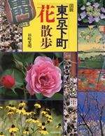 杉崎光明【著】販売会社/発売会社：河出書房新社発売年月日：1993/04/08JAN：9784309724850