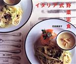 花田美奈子(著者)販売会社/発売会社：文化出版局/ 発売年月日：1994/09/26JAN：9784579204786