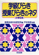 戸井和彦(著者),教育技術中央研究所(編者)販売会社/発売会社：明治図書出版/ 発売年月日：1995/04/15JAN：9784181875084