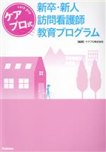ケアプロ株式会社(著者)販売会社/発売会社：学研メディカル秀潤社発売年月日：2017/01/01JAN：9784780912340