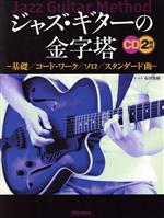 布川俊樹(著者)販売会社/発売会社：リットーミュージック発売年月日：2018/09/25JAN：9784845632916／／付属品〜CD2枚付