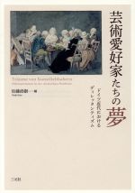 佐藤直樹(編者)販売会社/発売会社：三元社発売年月日：2019/09/13JAN：9784883034949