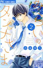 吉永ゆう(著者)販売会社/発売会社：小学館発売年月日：2019/09/26JAN：9784098706303