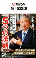 野口悠紀雄(著者)販売会社/発売会社：PHP研究所発売年月日：2019/09/19JAN：9784569843780