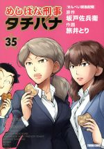 旅井とり(著者),坂戸佐兵衛販売会社/発売会社：徳間書店発売年月日：2019/09/30JAN：9784197806362