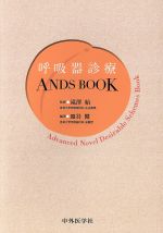 皿谷健(編者),滝澤始販売会社/発売会社：中外医学社発売年月日：2019/09/24JAN：9784498130449