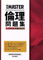 倫理教材研究協議会(著者)販売会社/発売会社：清水書院発売年月日：2020/02/28JAN：9784389218461