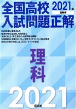 旺文社(編者)販売会社/発売会社：旺文社発売年月日：2020/06/23JAN：9784010218662
