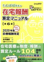 永井康徳(著者),日経ヘルスケア(編者)販売会社/発売会社：日経BP発売年月日：2020/07/16JAN：9784296104697