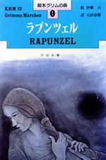 グリム(著者),天沼春樹(訳者),伊藤亘販売会社/発売会社：パロル舎発売年月日：1996/11/15JAN：9784894191488