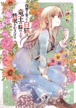 あき(著者),クレハ,ヤミーゴ販売会社/発売会社：KADOKAWA発売年月日：2019/10/04JAN：9784040640259