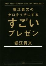 堀江貴文(著者)販売会社/発売会社：宝島社発売年月日：2019/09/27JAN：9784800298386