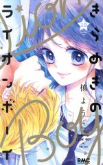 槙ようこ(著者)販売会社/発売会社：集英社発売年月日：2019/10/25JAN：9784088675671
