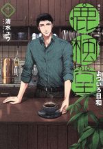 清水ユウ(著者)販売会社/発売会社：新潮社発売年月日：2019/10/09JAN：9784107722225