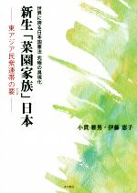 小貫雅男(著者),伊藤恵子(著者)販売会社/発売会社：本の泉社発売年月日：2019/09/26JAN：9784780719451