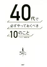 『THE21』編集部(編者)販売会社/発売会社：PHP研究所発売年月日：2019/09/26JAN：9784569843919
