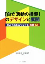 北川貴章(著者),安藤隆男(著者)販売会社/発売会社：ジアース教育新社発売年月日：2019/09/26JAN：9784863715134