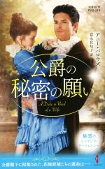 アニー・バロウズ(著者),富永佐知子(訳者)販売会社/発売会社：ハーパーコリンズ・ジャパン発売年月日：2019/10/05JAN：9784596585462