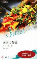 ケイ・ソープ(著者),愛甲玲(訳者)販売会社/発売会社：ハーパーコリンズ・ジャパン発売年月日：2019/10/05JAN：9784596587138