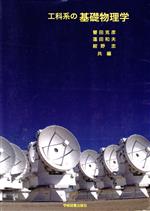 譽田克彦(編者),蓬田和夫(編者),紺野忠(編者)販売会社/発売会社：学術図書出版社発売年月日：2020/12/01JAN：9784780606409