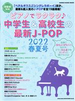 シンコーミュージック・エンタテイメント(編者)販売会社/発売会社：シンコーミュージック・エンタテイメント発売年月日：2022/05/07JAN：9784401651917