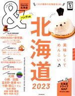 朝日新聞出版(編者)販売会社/発売会社：朝日新聞出版発売年月日：2022/06/14JAN：9784022783370／／付属品〜MAP付