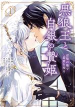 白木苺(著者),高岡未来(原作),vient(キャラクター原案)販売会社/発売会社：KADOKAWA発売年月日：2023/03/17JAN：9784046821294