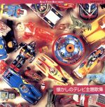 （オムニバス）販売会社/発売会社：キングレコード（株）発売年月日：2002/05/01JAN：4988003272357