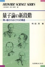 町田茂【著】販売会社/発売会社：丸善発売年月日：1986/04/30JAN：9784621030714