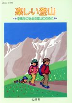 文部省【編】販売会社/発売会社：ぎょうせい/ 発売年月日：1991/09/10JAN：9784324028131